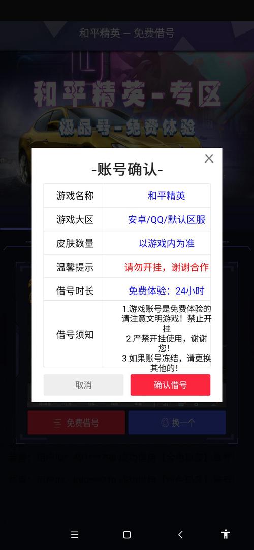 和平精英免费借号软件截图