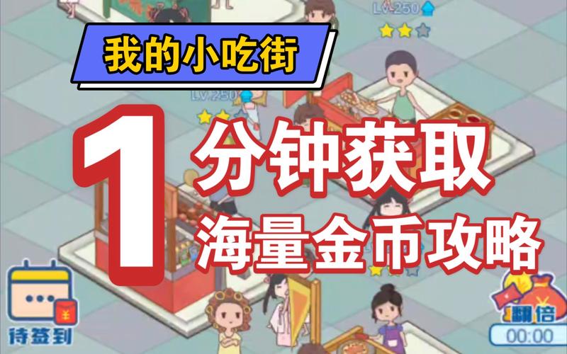 我的小吃街无限金币版图标