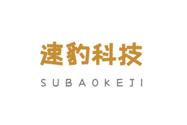 速豹网截图