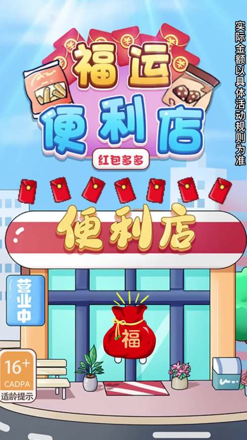 便利村红包版图标