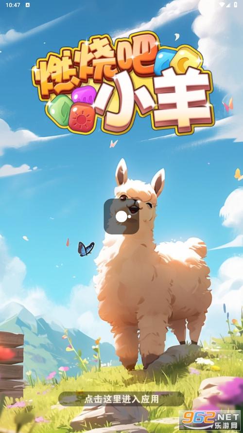 燃烧吧小羊图标