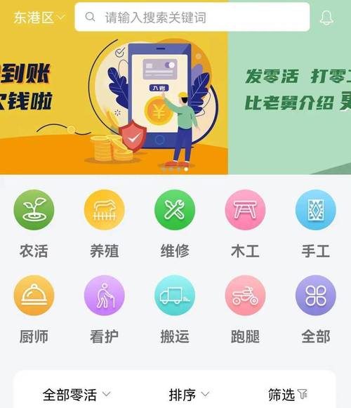 零活app