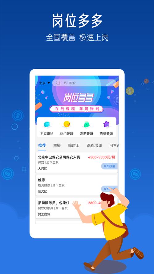 米多兼职官网版