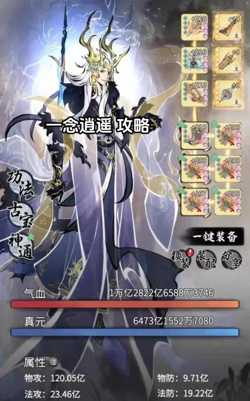 一念逍遥怎么用修改器截图