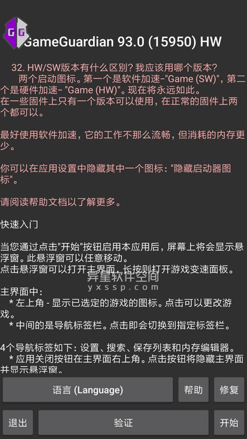 万能游戏作弊器免费版(GameGuardian)