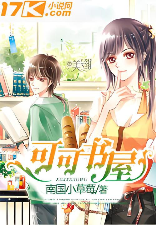 可可书屋