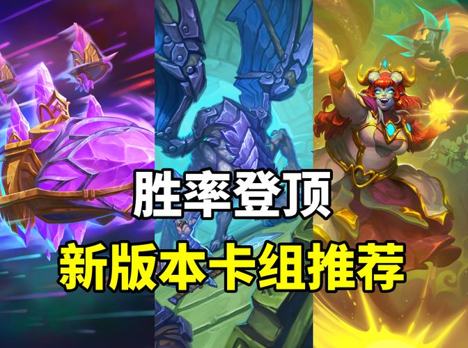 炉石传说火线突击乱斗卡组攻略助手截图
