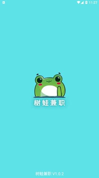 树蛙兼职app截图