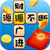 状元成语录红包版图标