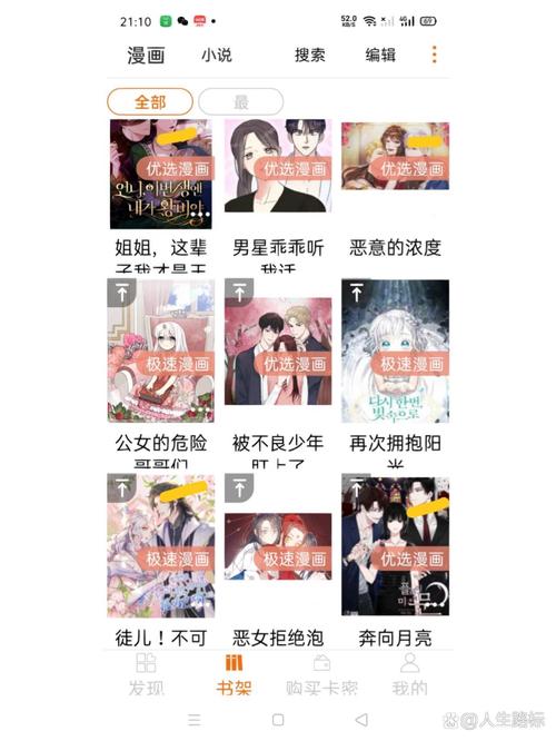 好漫6漫画软件