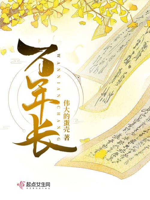 万年小说截图