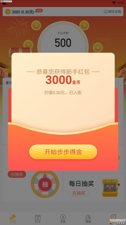 幸运计步宝红包版