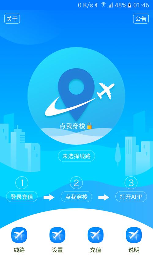穿梭回国加速器(穿梭)图标