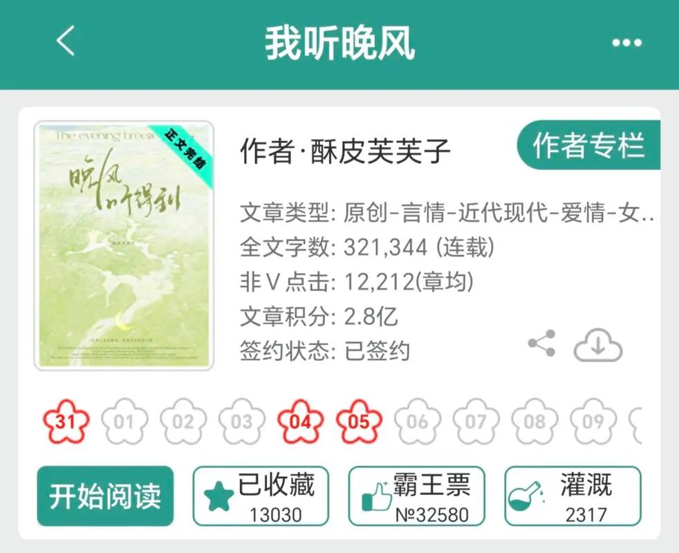 酥皮小说免收费版