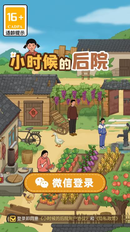 小时候的后院赚钱版图标