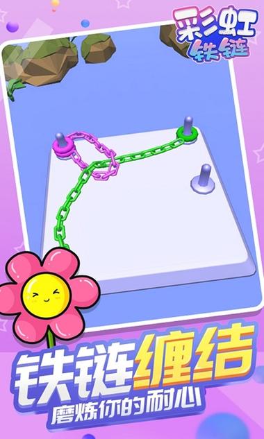 彩虹铁链红包版图标