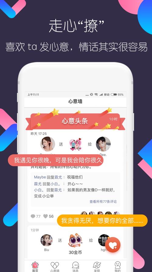 易撩交友