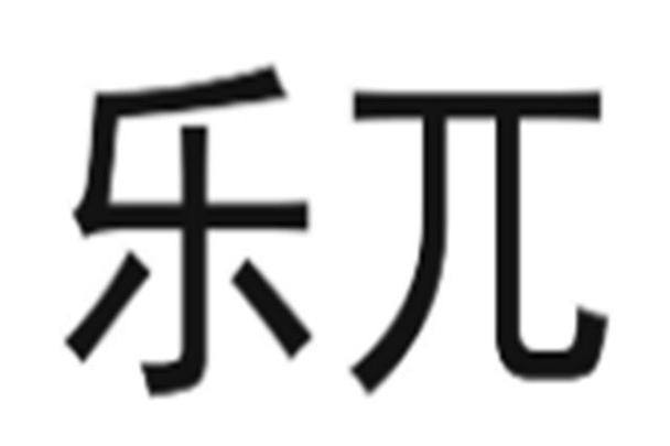 乐派小说截图