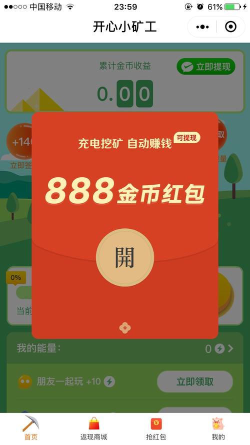 开心矿工红包版
