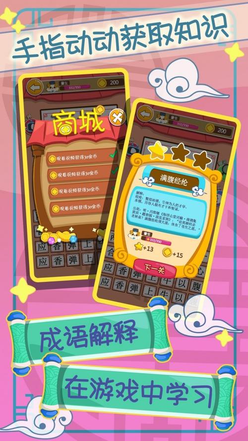 成语消消乐红包版截图