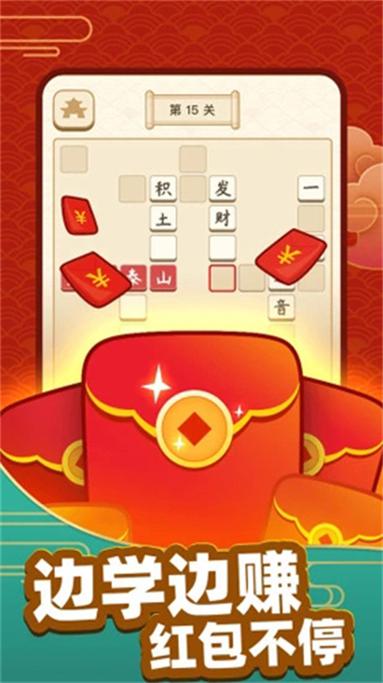 成语黄金屋红包版手游截图