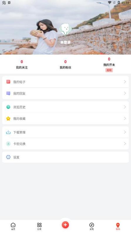 芥末社区辅助软件
