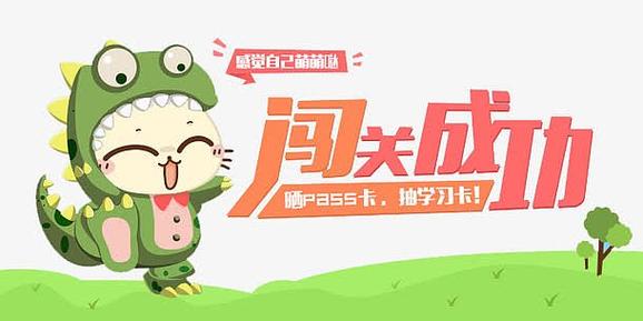 答题大闯关