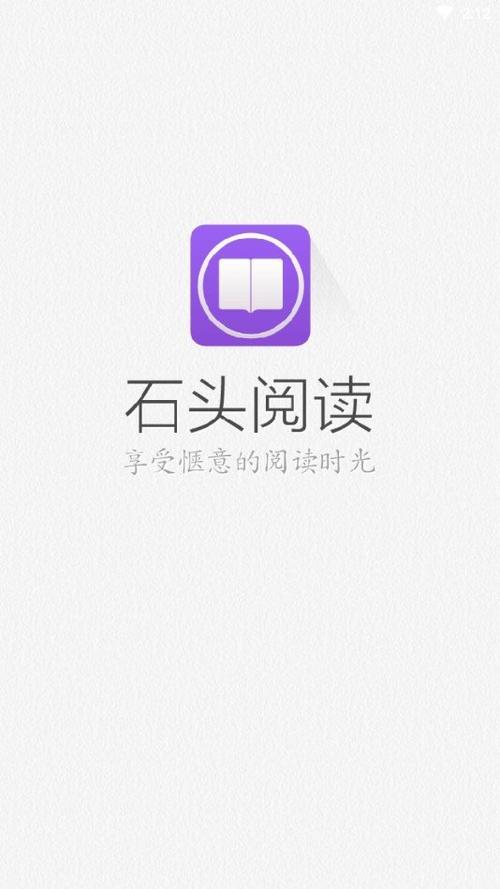 石头阅读app图标