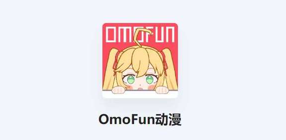 omofun动漫网截图