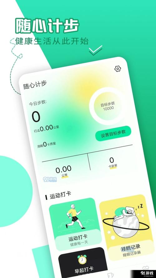 随心计步安卓版截图