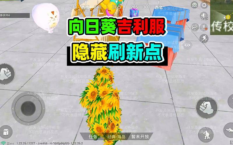 和平精英向日葵辅助截图