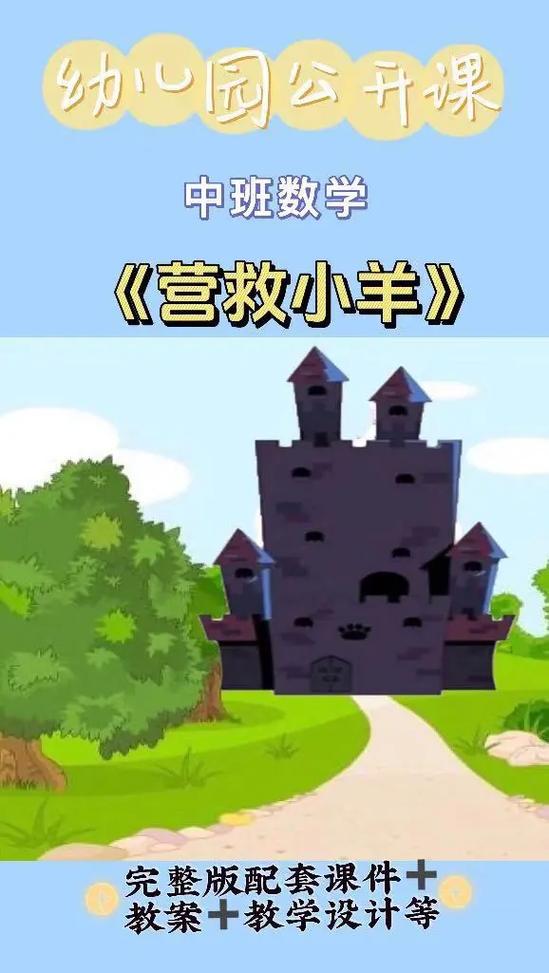 拯救小羊羊截图