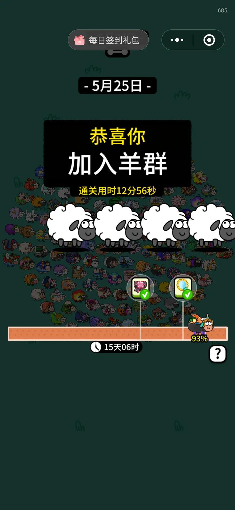羊了个羊通关神器
