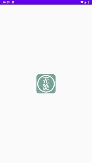 无染二次元纯净版