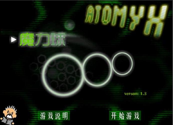 魔力球球官方版截图