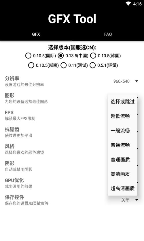 GFXTOOL画质修改器120帧最新版(GFX TOOL)