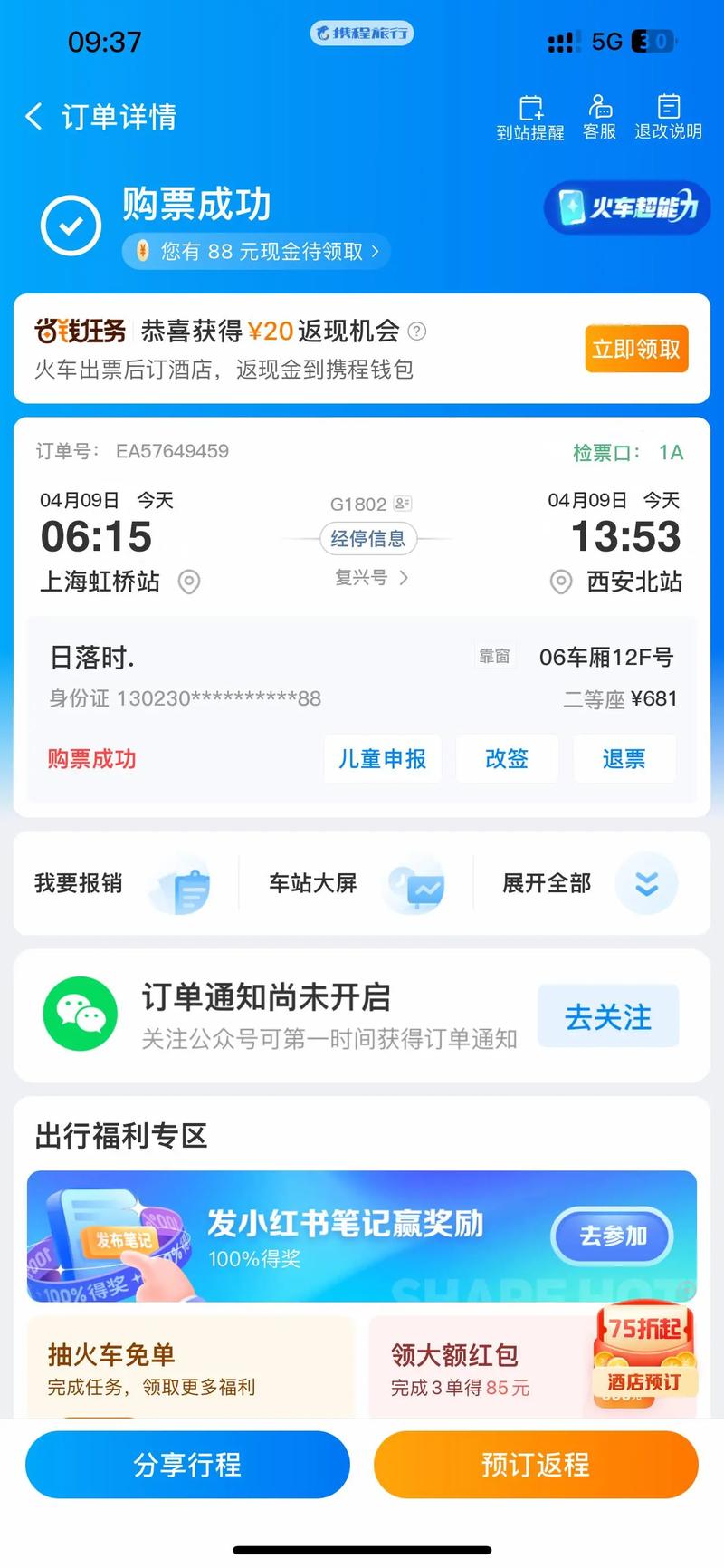 火车票自动在线生成器手机版