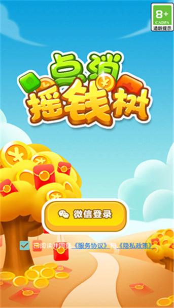 点消摇钱树截图