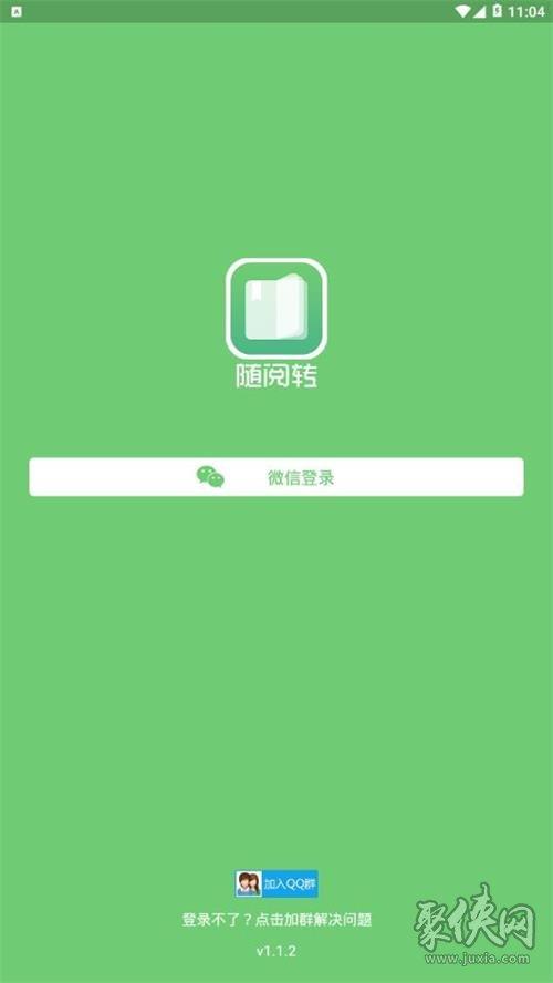 随阅转软件