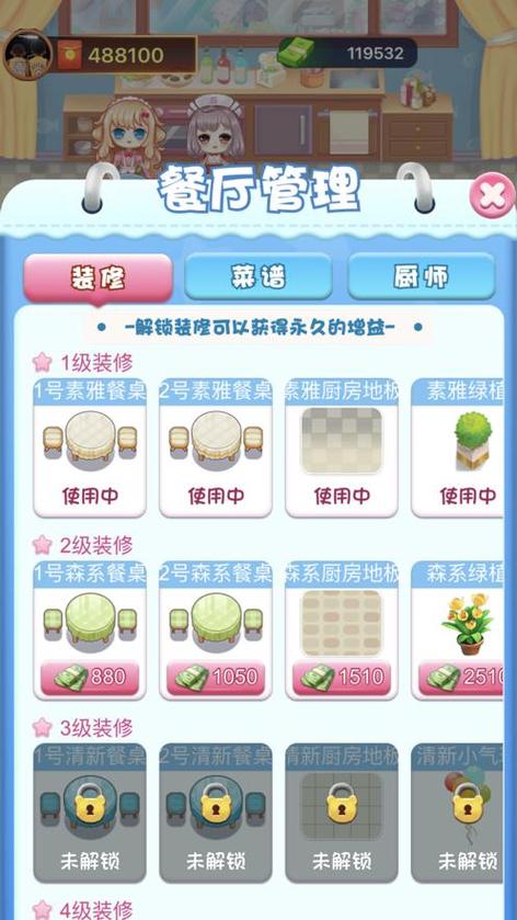 我的餐厅赚钱