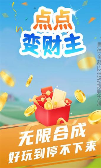 点点变财主红包版截图