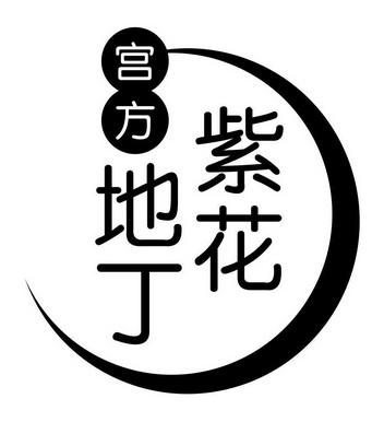 紫花地推截图