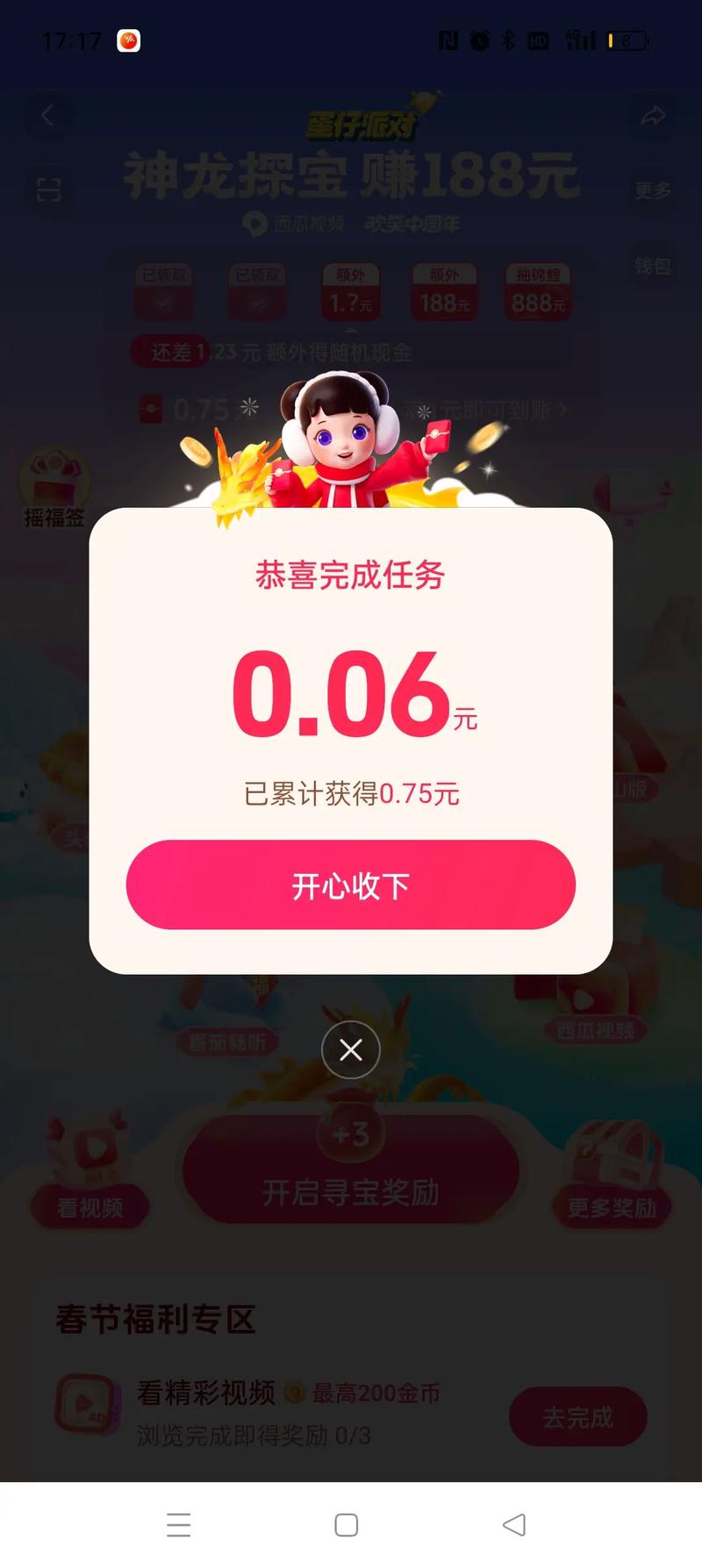 火山头条极速版v1.0
