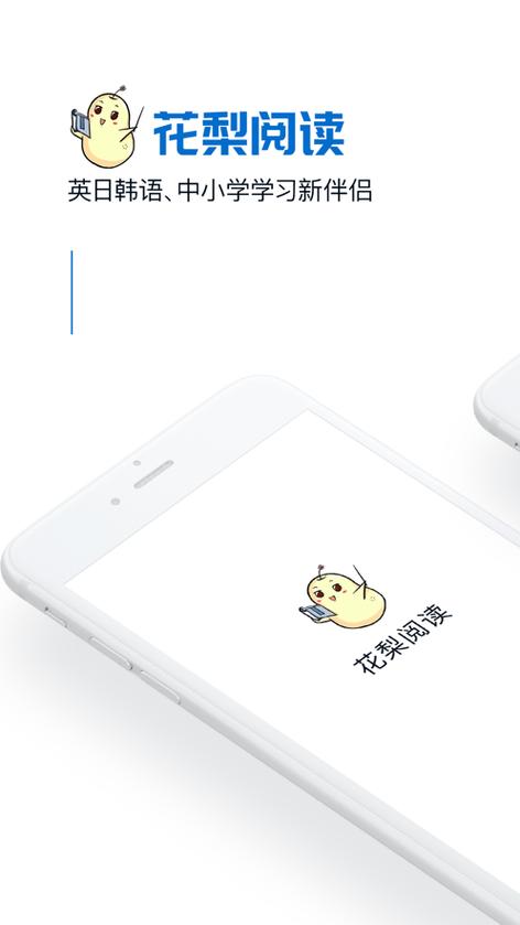 花梨阅读appv2.85截图