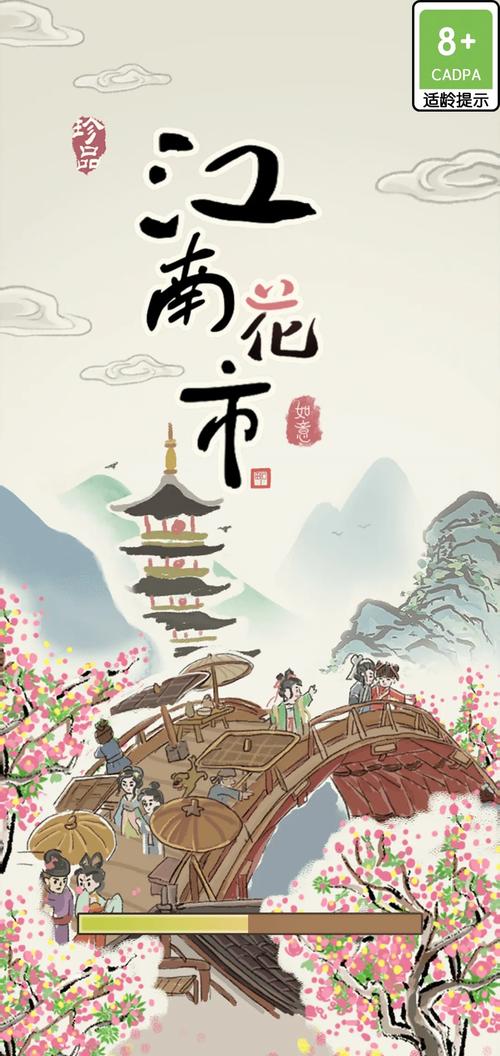 江南花市正式版截图