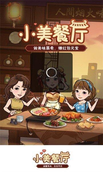 小美餐厅赚钱v1.0.1图标