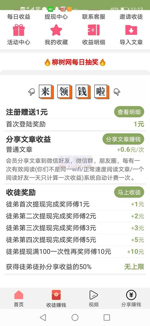 柳树网APP最新版