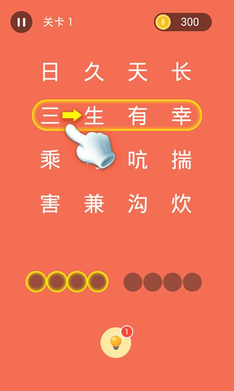 成语连连线红包版图标