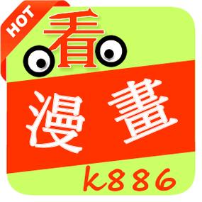 看漫画k886app图标