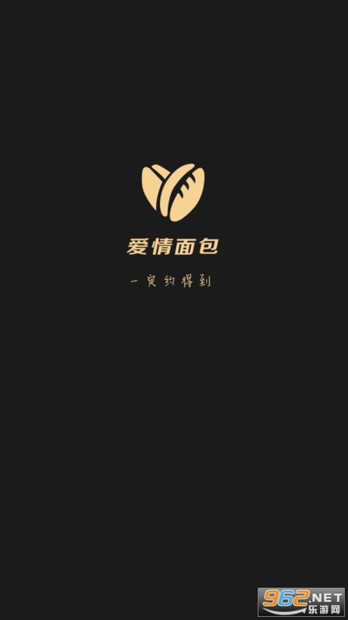 爱情面包app